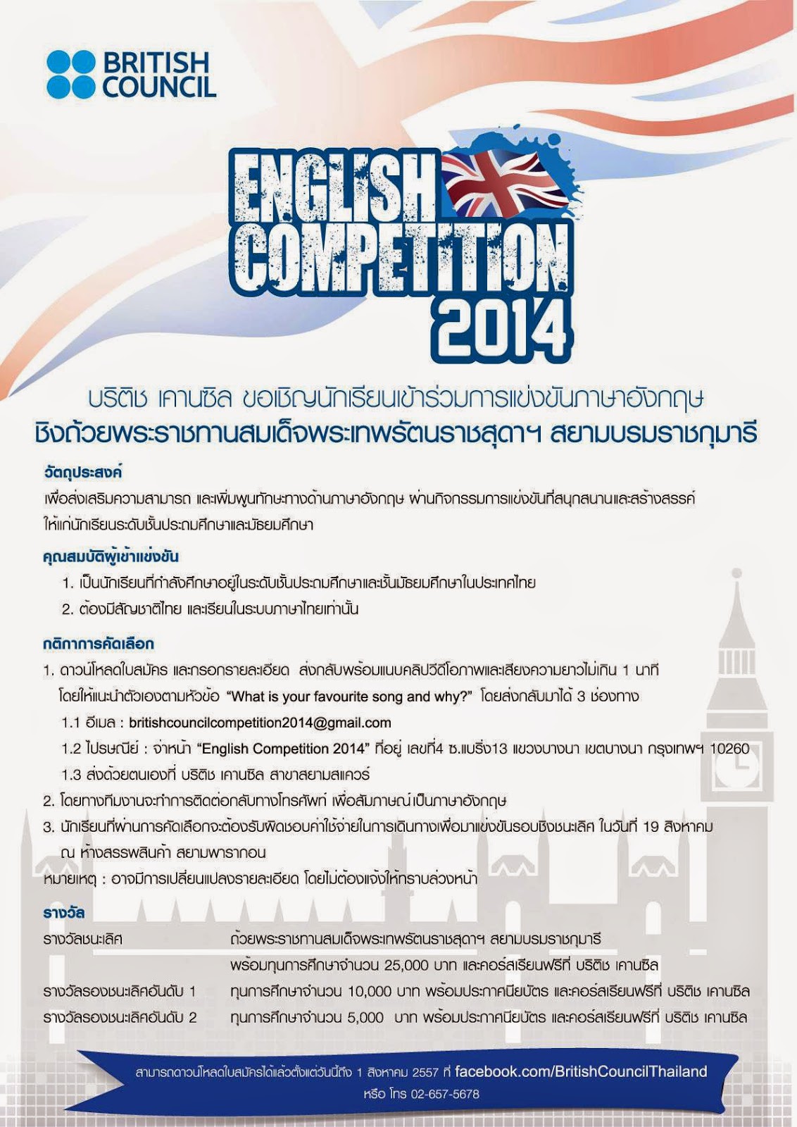 FUN & LEARN : Free worksheets for kid: ชวนน้อง ๆ สมัครแข่งขัน British ...