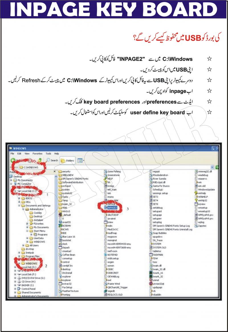 All Knowledge: inpage 2009 keyboard setting