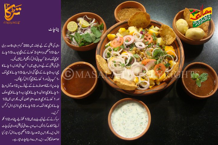 Cooking Recepies by Top Pakistani Chefs