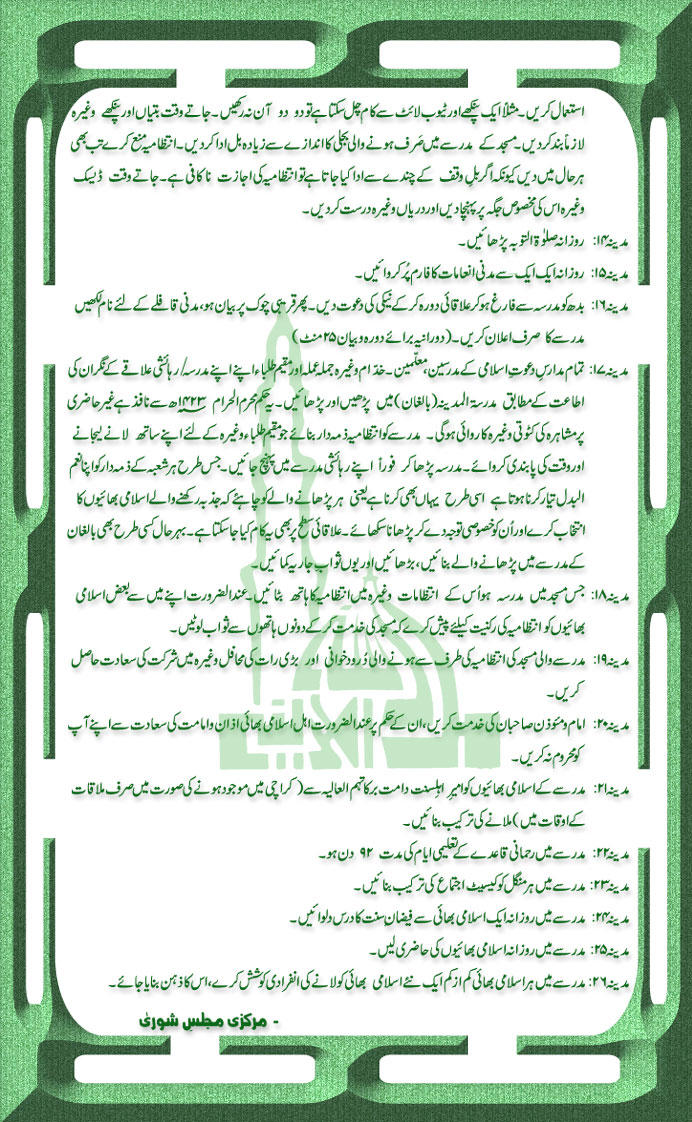 Faizan-e-sunnat: Madani phool