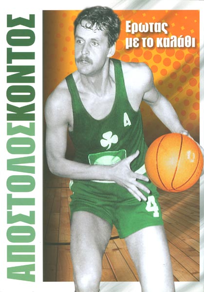 -Π.Α.Ο 1908- ΠΑΛΗ - [Ελληνορωμαική]: 2015