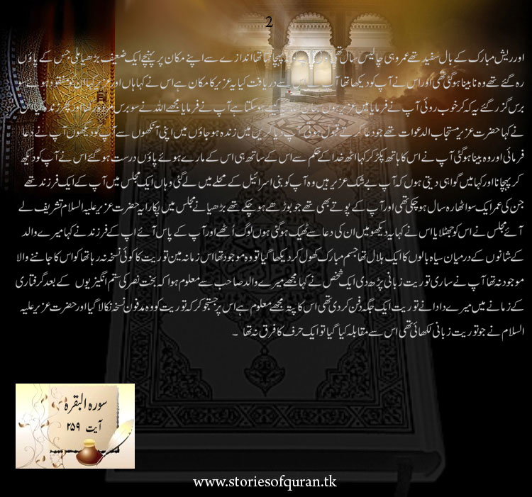Hazrat Uzair (A.S) | Stories of Quran All about Islam and Quran