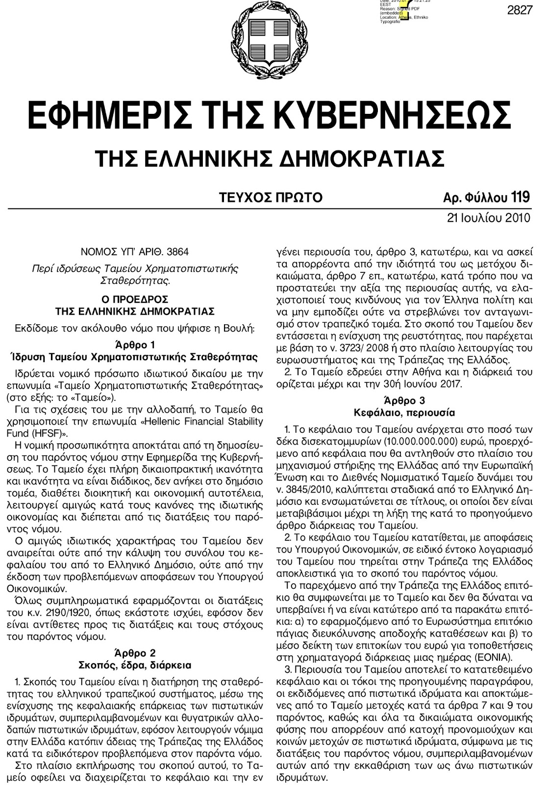 ΑΠΟΚΑΛΥΨΗ - ΔΕΙΤΕ ΠΩΣ ΘΑ ΑΡΠΑΞΟΥΝ ΤΑ ΔΙΣ ΑΠΟ ΤΙΣ ΚΑΤΑΘΕΣΕΙΣ ΤΩΝ ΕΛΛΗΝΩΝ ...
