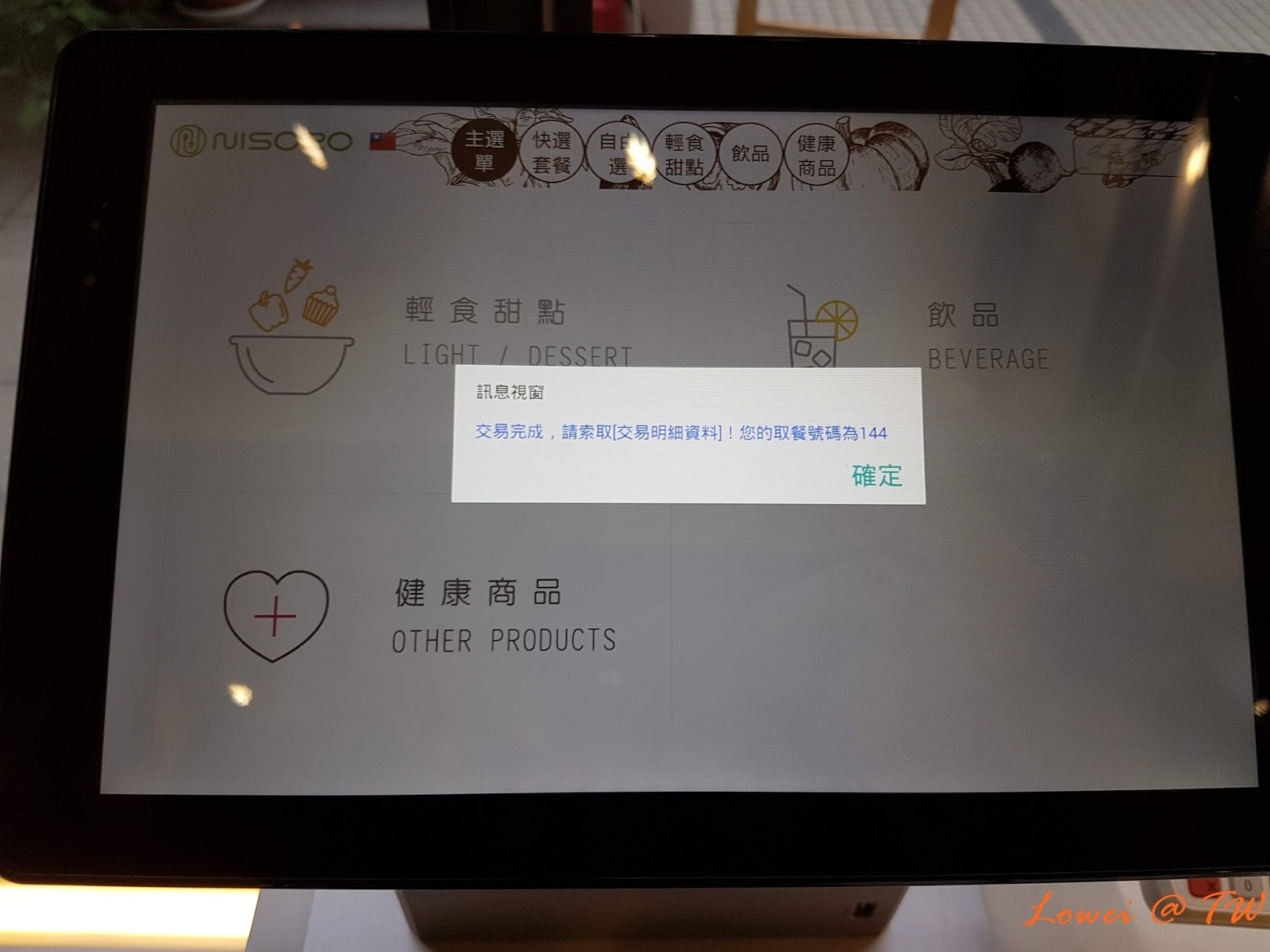 Lowei 愛美食 】NISORO LOHAS 熱量調控餐內湖實體門市初體驗/減脂計畫/內湖港墘科學園區美食/網購冷凍健康餐 | New ...