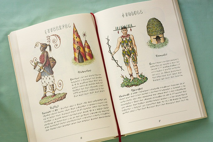 Conoce el Códex Seraphinianus, el libro que parece ser de ‘otro mundo ...