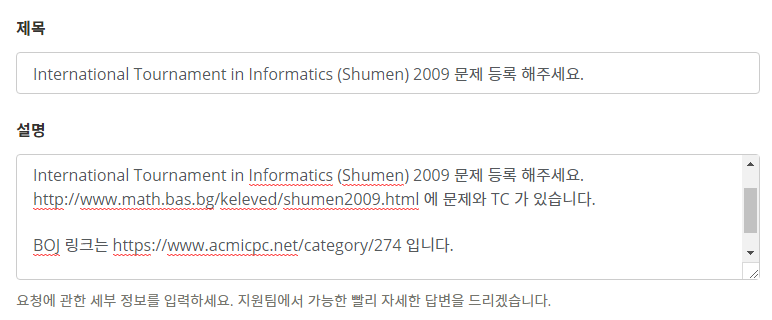 GOOD DAY TO CODE: BOJ 에 문제 등록 요청하기