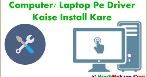 Computer/ Laptop Pe Driver Kaise Install Kare - Hindimeearn.Com