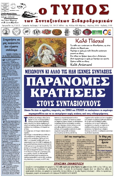 ΣΩΜΑΤΕΙΟ ΣΥΝΤΑΞΙΟΥΧΩΝ Ο.Σ.Ε. "Η ΑΝΑΓΕΝΝΗΣΙΣ": ΟΤΥΠΟΣ ΤΩΝ ΣΥΝΤΑΞΙΟΥΧΩΝ ...