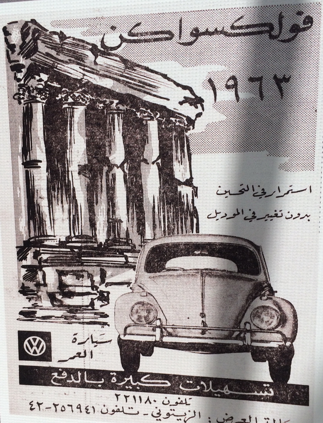 Vintage Arab advertising 4/5 | Tarek Chemaly