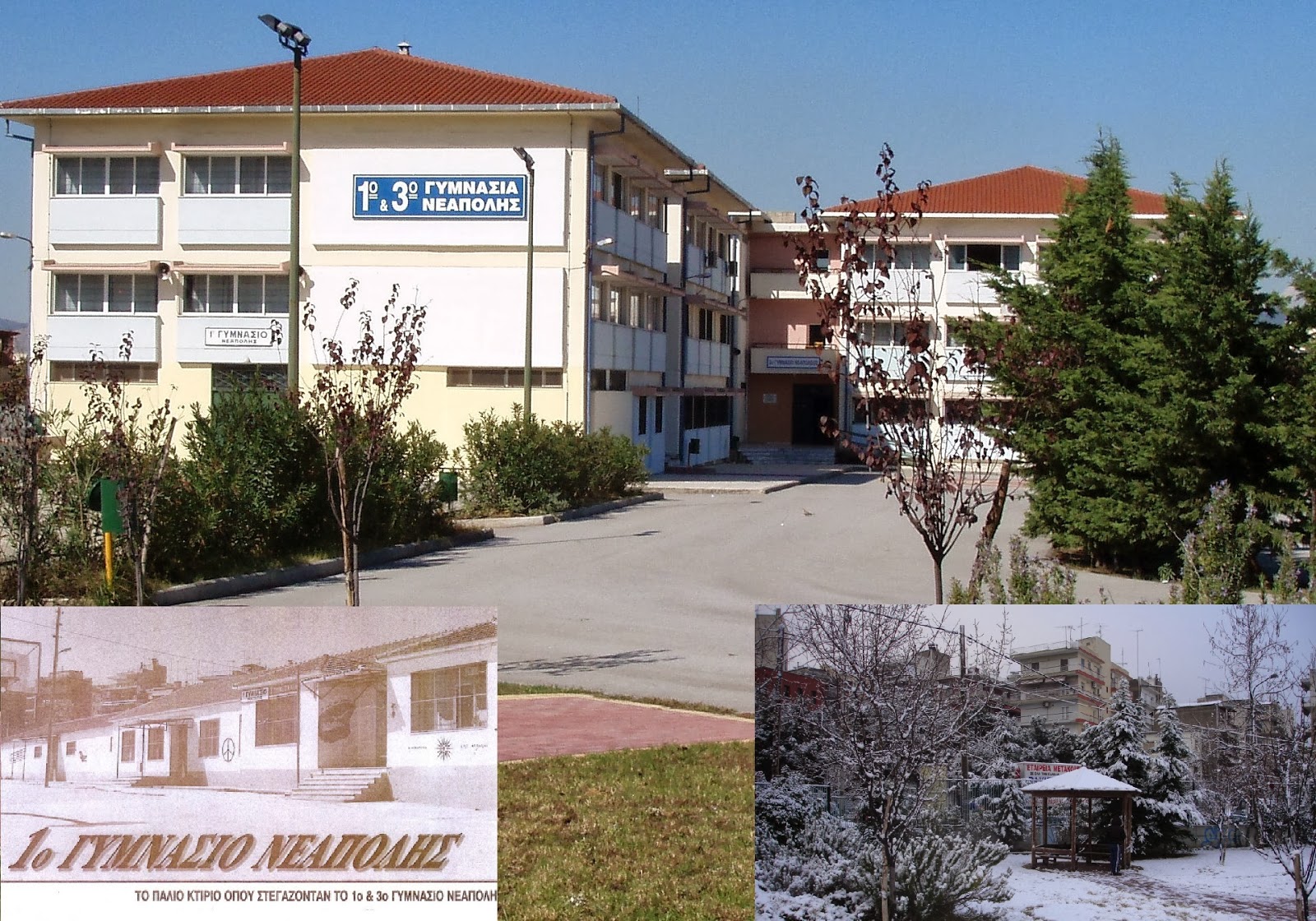 1ο ΓΥΜΝΑΣΙΟ ΝΕΑΠΟΛΗΣ ΘΕΣΣΑΛΟΝΙΚΗΣ - 1ST HIGH SCHOOL OF NEAPOLI ...