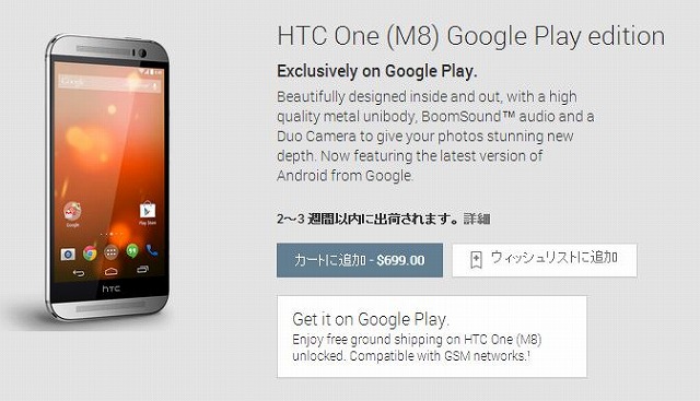 HTC One (M8) Google Play edition が米Google Play Storeに登場。 | サイゴンのうさぎ シーズン1 HTC One (M8) Google Play edition が米Google Play Storeに登場。 | サイゴンのうさぎ シーズン1