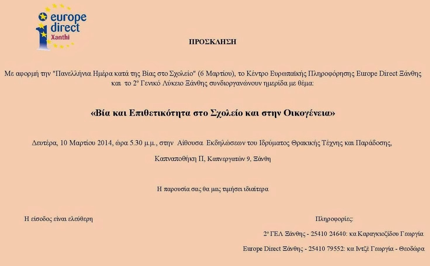 ΚΟΙΝΩΝΙΑ ΕΝΕΡΓΩΝ ΠΟΛΙΤΩΝ: ΗΜΕΡΙΔΑ: "ΒΙΑ ΚΑΙ ΕΠΙΘΕΤΙΚΟΤΗΤΑ ΣΤΟ ΣΧΟΛΕΙΟ ...