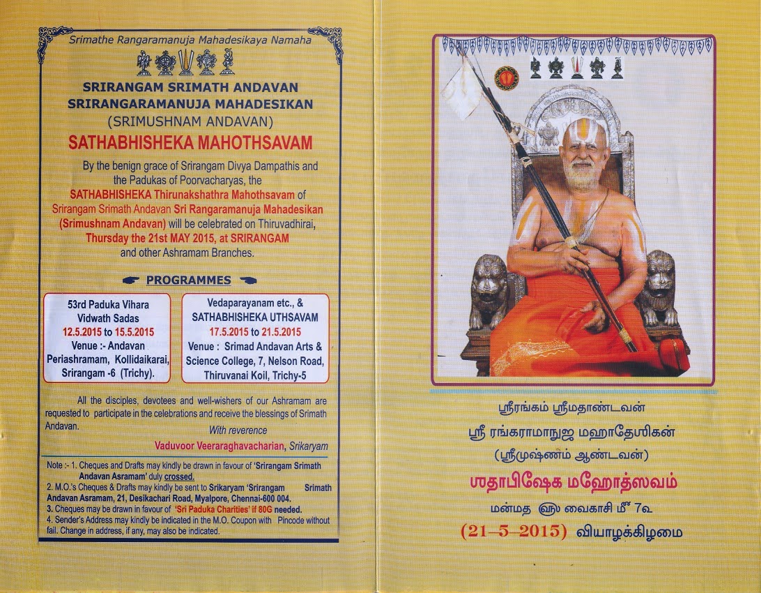 Srirangam Srimath Andavan Ashramam: Sathabisheka Pathirikai