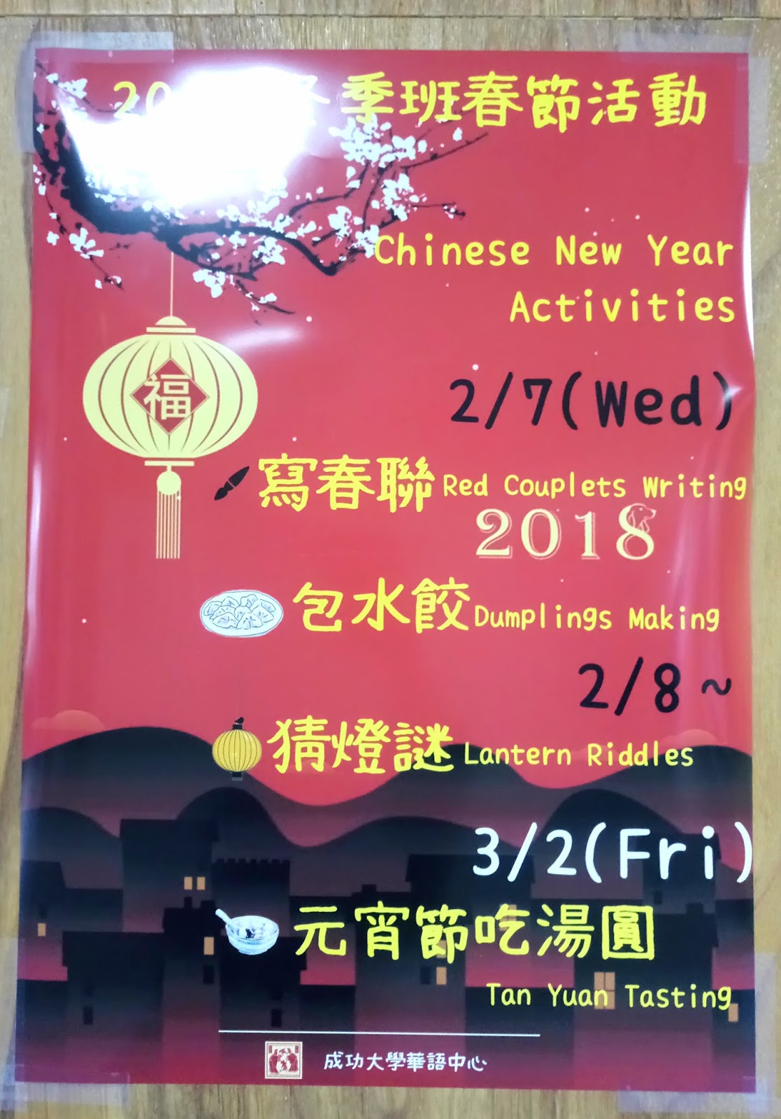 NCKU CLC 國立成功大學文學院華語中心