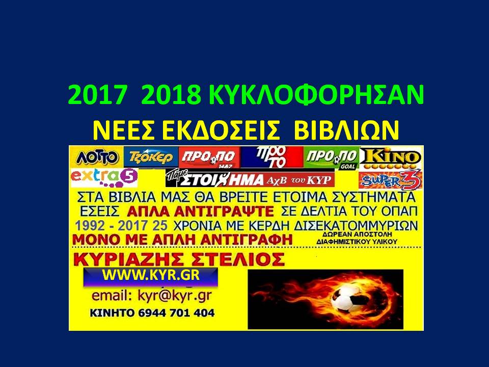 KINO PAME STOIXHMA TZOKER LOTTO EXTRA5 SUPER3 - ΚΙΝΟ ΠΑΜΕ ΣΤΟΙΧΗΜΑ ...