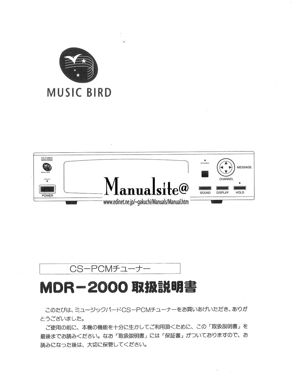 マニュアルサイト詳細館1号館: MDR-2000
