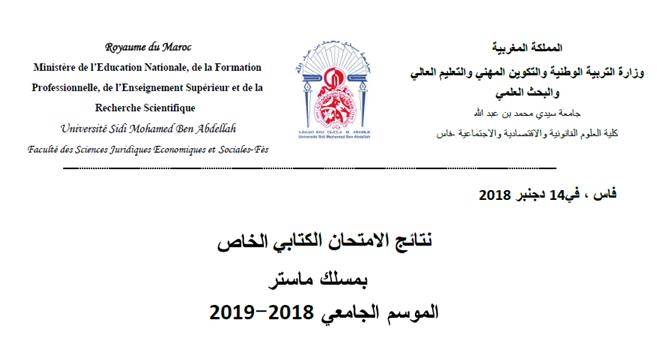 FSJES Fès Candidats admis à passer le test Orale pour accéder au cycle ...