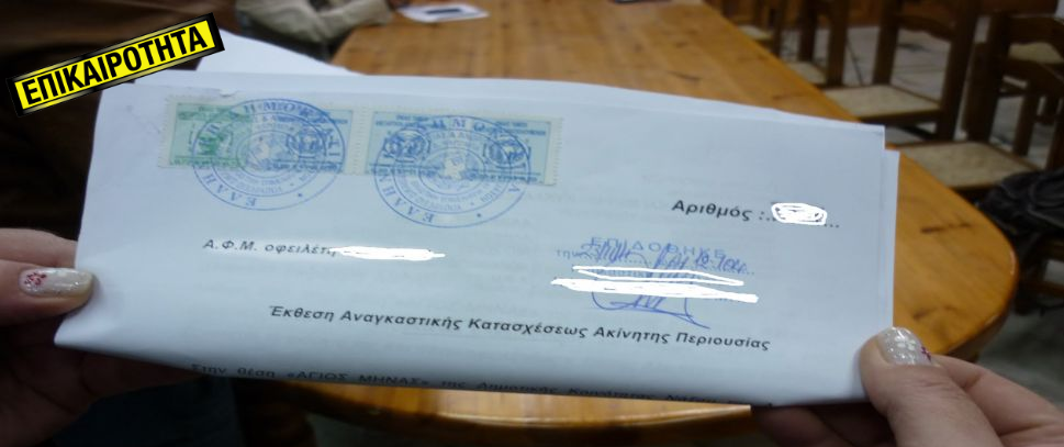 ΘΑ ΤΑ ΠΑΡΟΥΝ ΟΛΑ Κατάσχεση μισθών, συντάξεων, περιουσιακών στοιχείων ...