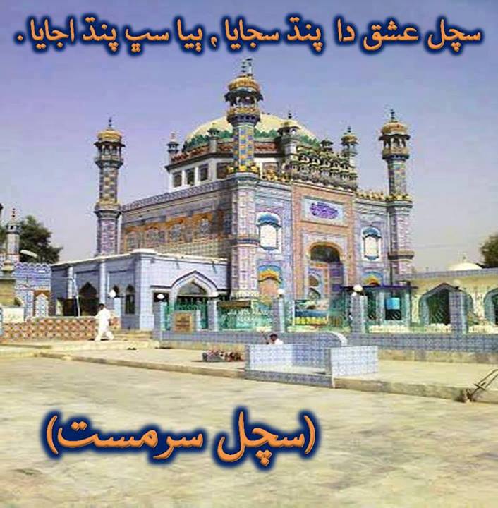 Sindhi Poetry Wallpapers | Beautiful wallpapers For Desktop