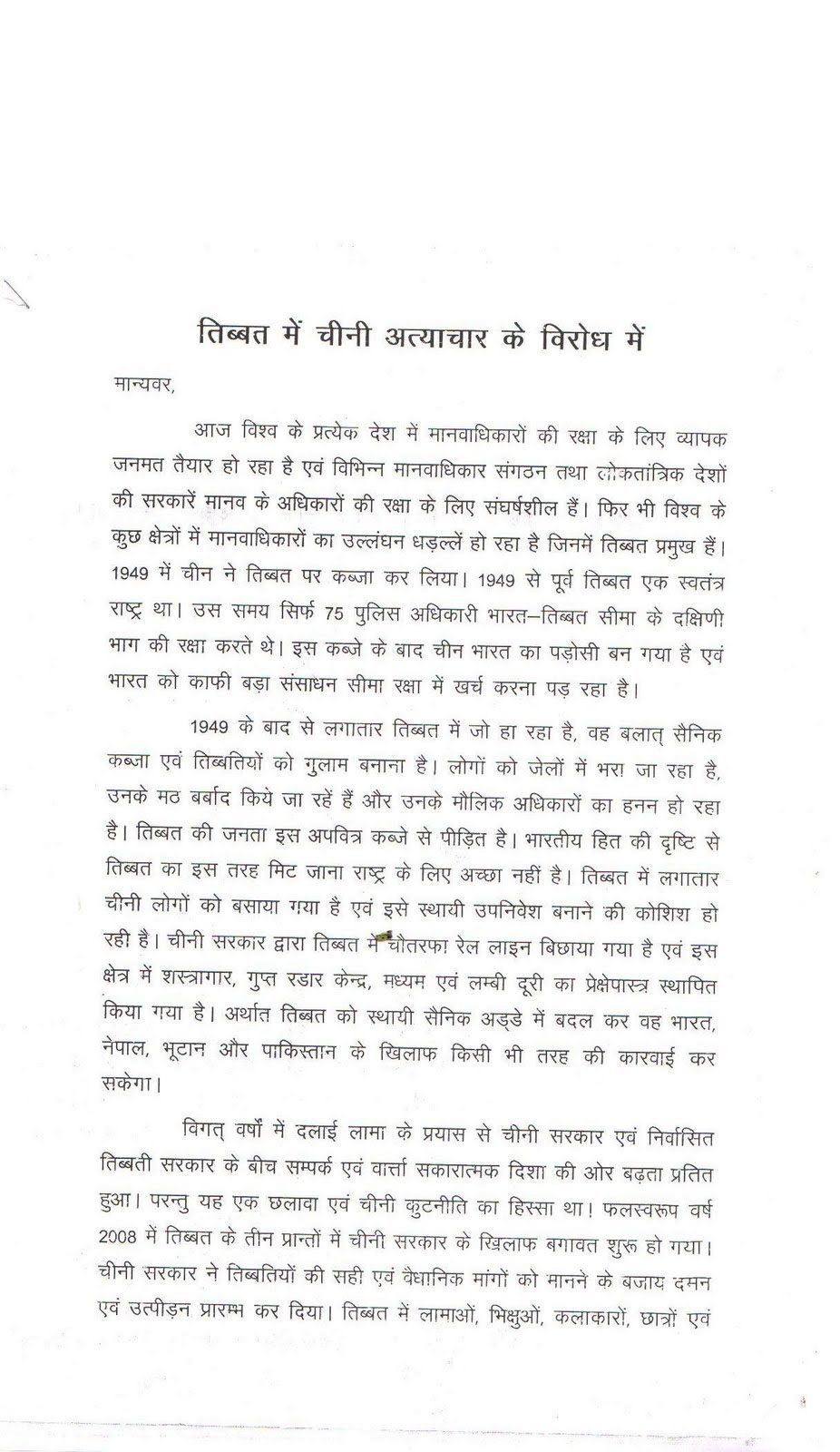 Potala Sweater Market Ranchi