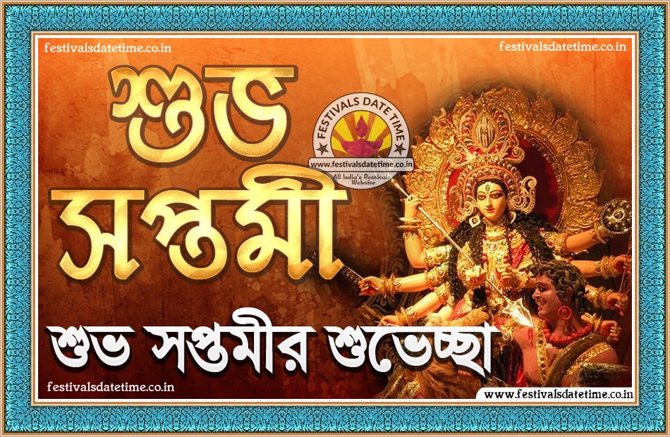 2023 Saptami Durga Puja Bengali Wallpaper Free Download - Festivals ...