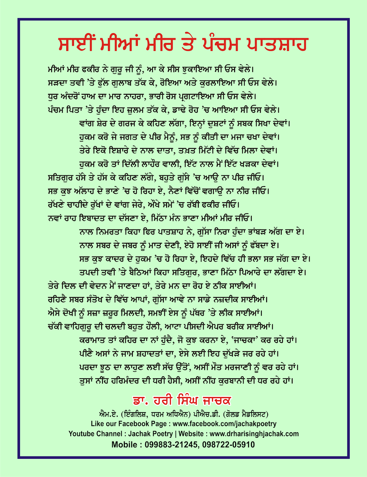 Punjabi Sikh Kavita Poem by Dr Hari Singh Jachak | ਪੰਜਾਬੀ ਸਿੱਖ ਕਵਿਤਾ ...