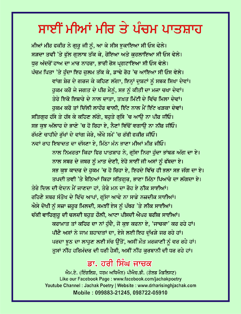 Punjabi Sikh Kavita Poem by Dr Hari Singh Jachak | ਪੰਜਾਬੀ ਸਿੱਖ ਕਵਿਤਾ ...