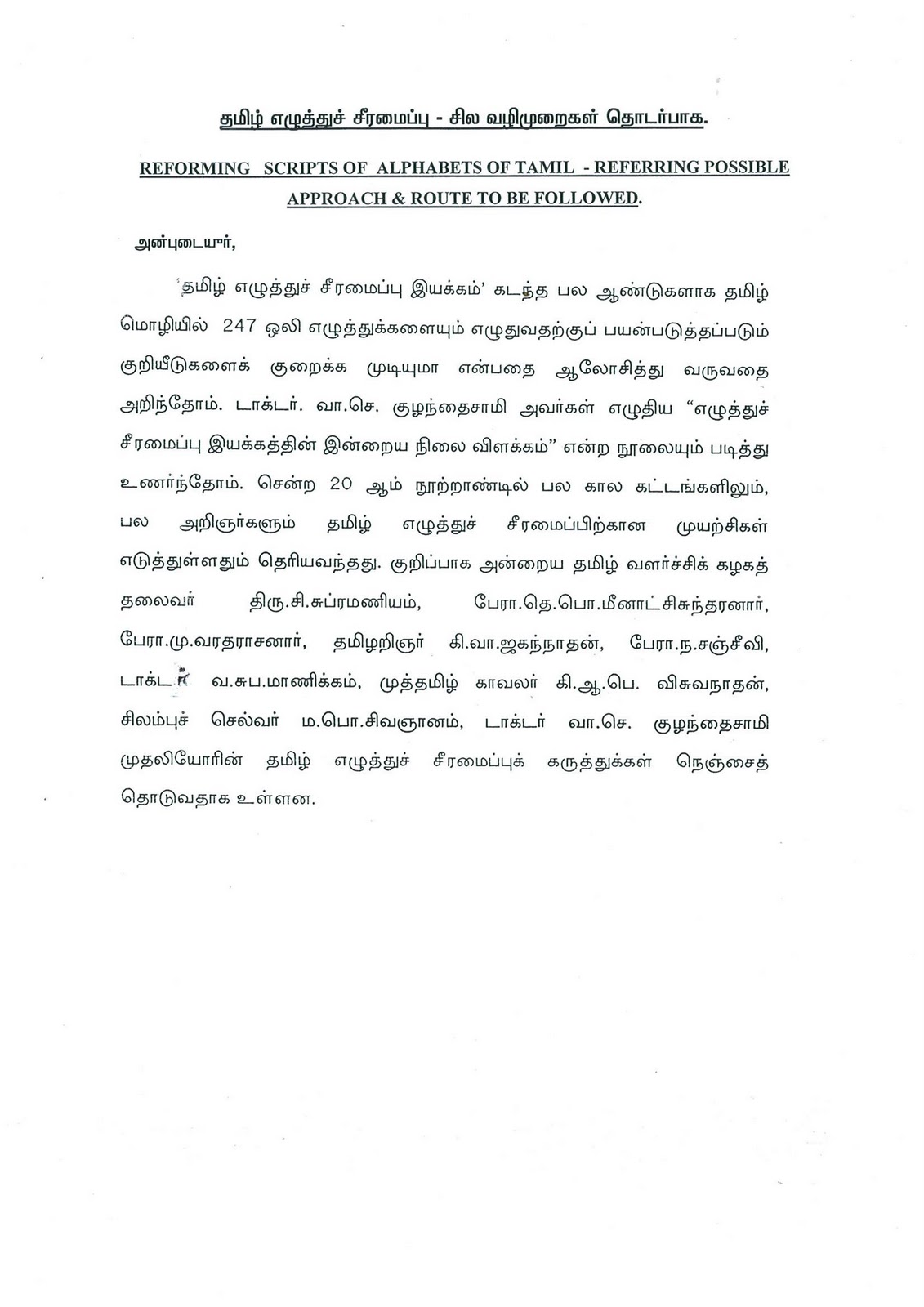 Reforming scripts of Tamil alphabets