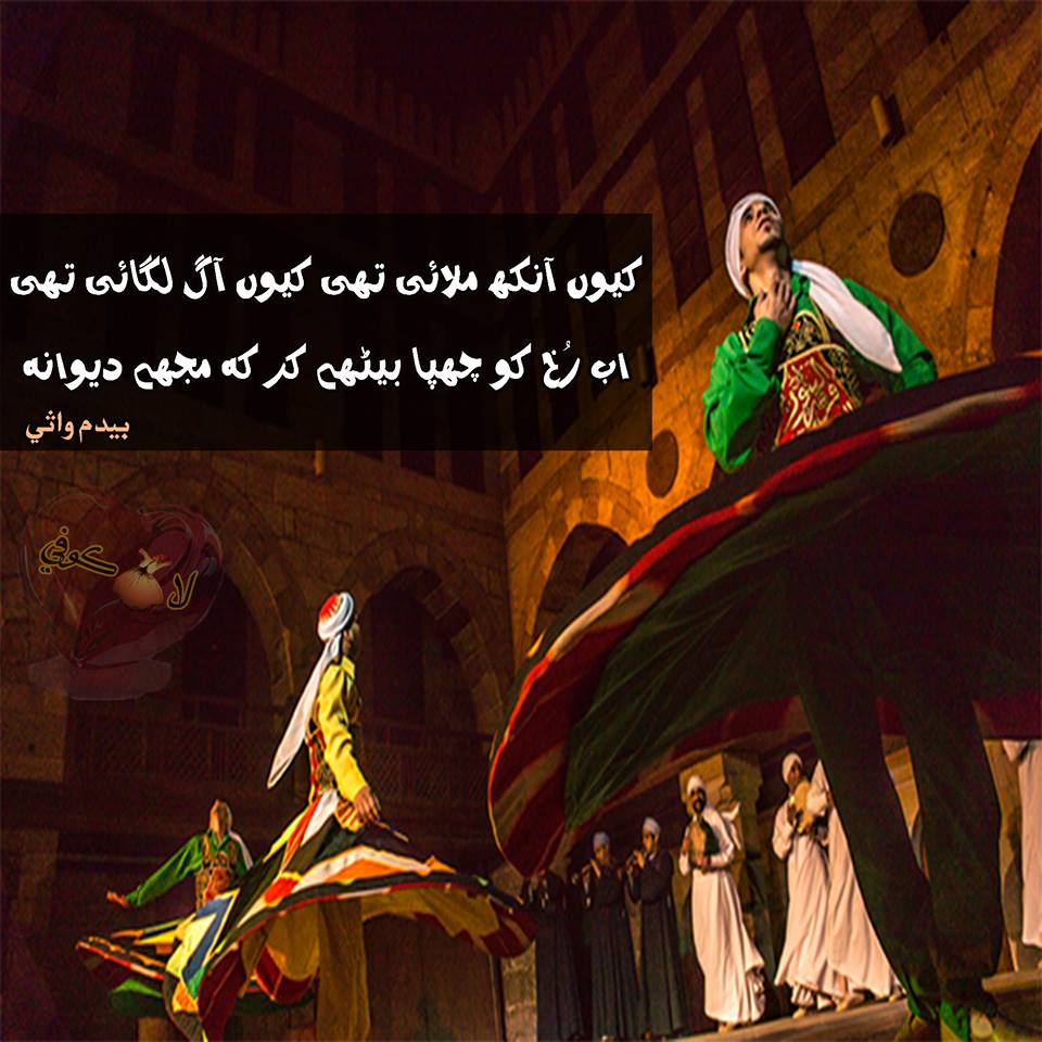 Sufi quotes and sad poetry: Sufi sad poetry of Bedam Warsi