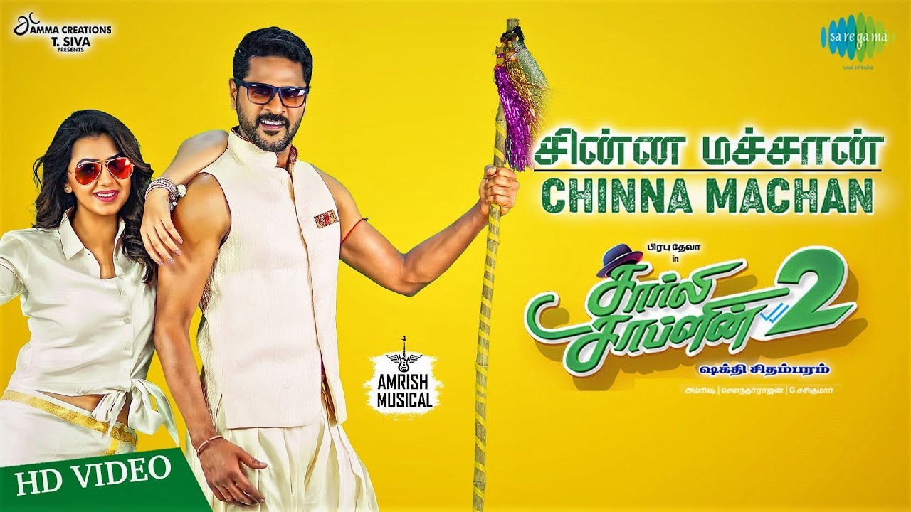 Chinna Machan Song Lyrics (Charlie Chaplin 2 Tamil Movie Song-2019 ...