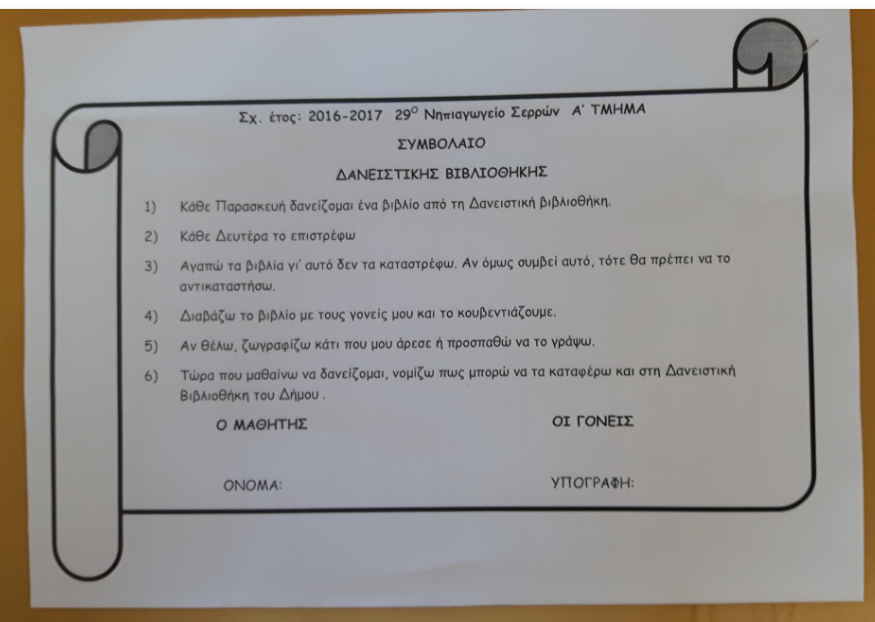 ...Το Νηπιαγωγείο μ' αρέσει πιο πολύ.: Η δανειστική μας βιβλιοθήκη ...