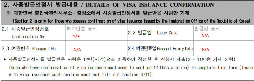 Running for My Flight: How to Fill Up The Korean Visa Application Form ...