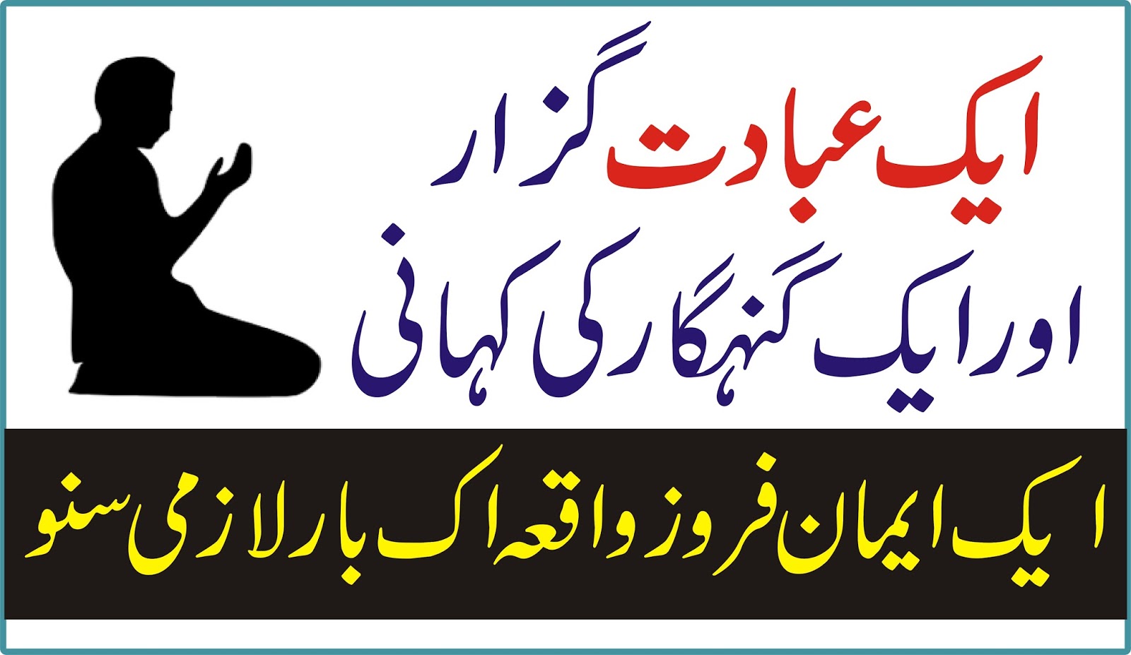 Urdu Story Islamic Story In Urdu Urdu Islamic Story 2018 urdu-story-islamic-story-in-urdu-urdu-islamic-story-2018