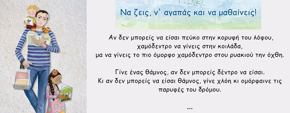 Εκπαίδευση: Καλή αρχή!