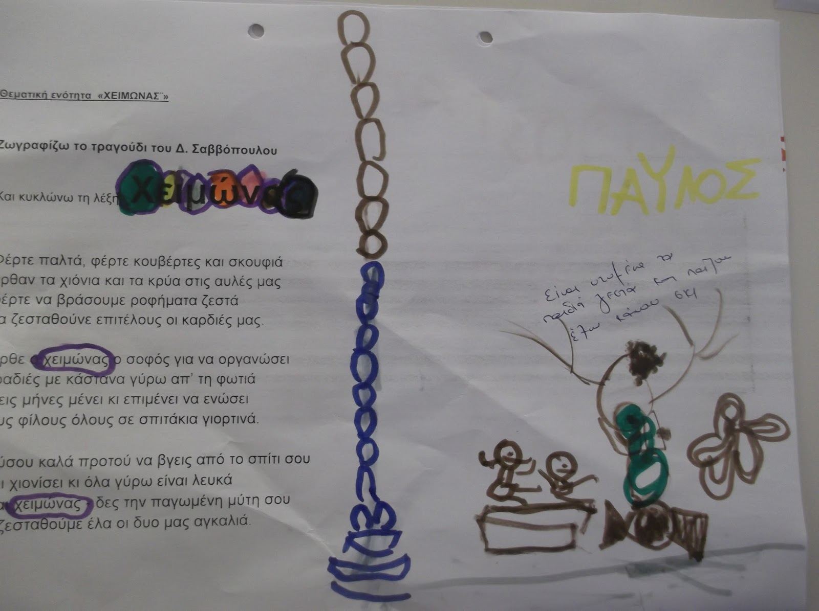 Ο ΧΕΙΜΩΝΑΣ ΜΕΣΑ ΑΠΟ ΤΗΝ ΤΕΧΝΗ!!!