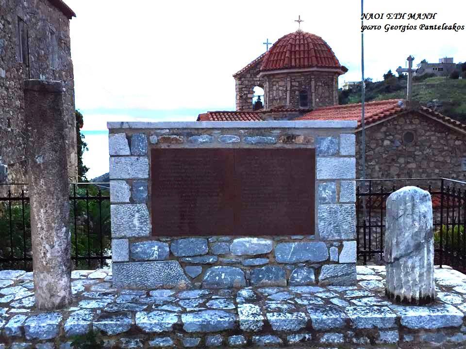 ΝΑΟΙ ΣΤΗ ΜΑΝΗ: ΟΙΤΥΛΟ (ΚΟΙΜΗΣΗ ΘΕΟΤΟΚΟΥ)