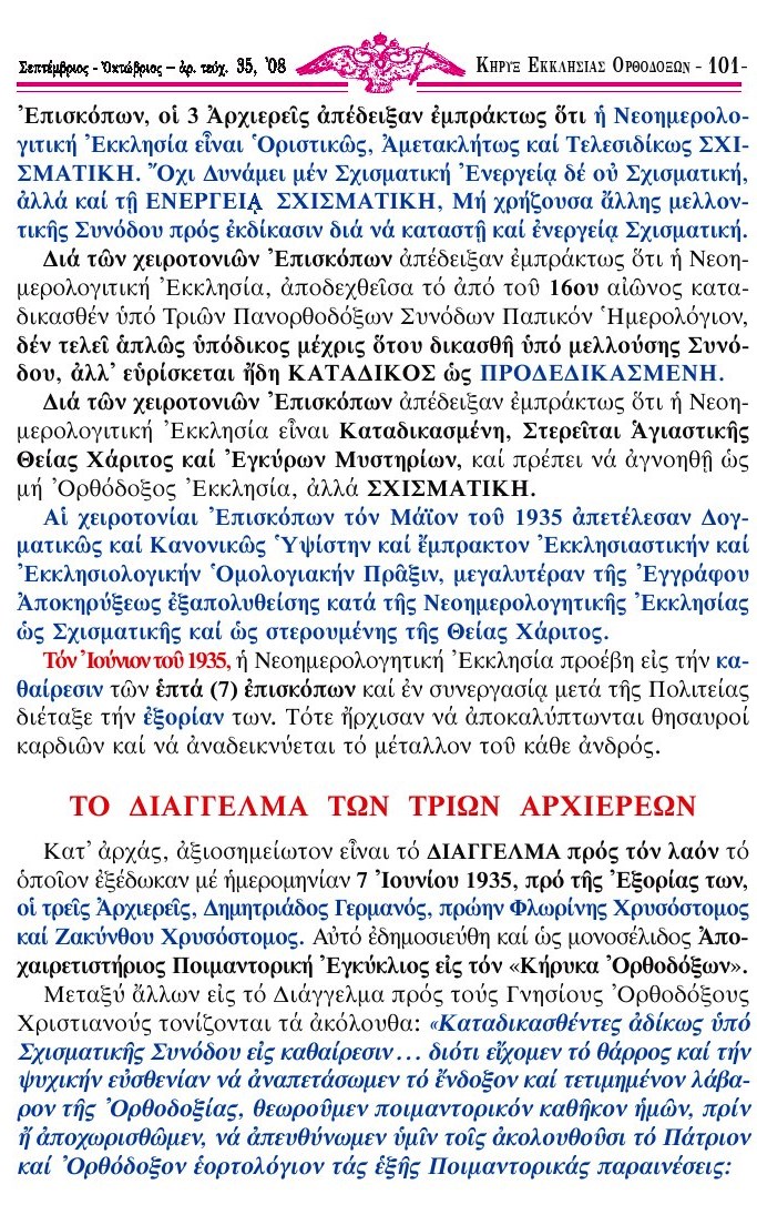 ΧΡΙΣΤΙΑΝΙΚΗ ΟΡΘΟΔΟΞΗ ΠΙΣΤΗ: ΤΑ ΙΣΤΟΡΙΚΑ ΓΕΓΟΝΟΤΑ ΣΤΟΝ ΧΩΡΟ ΤΩΝ Γ.Ο.Χ ...