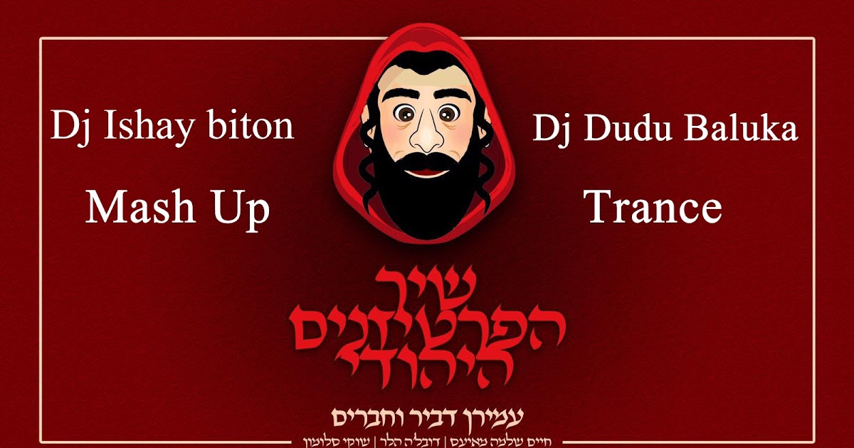 עולם הרמיקסים והסינגלים היהודיים: עמירן דביר וחברים - שיר הפרטיזנים ...