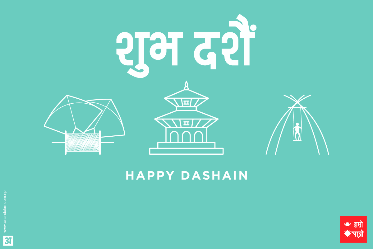 New Nepali Fonts: Dashain ecards greetings and wallpapers 2015