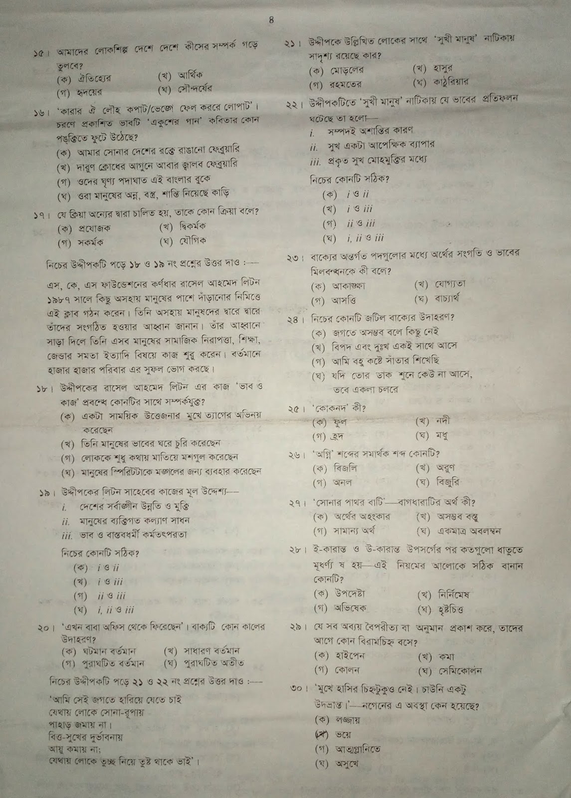 JSC Bangla Question 2024 - (জে. এস. সি. বাংলা প্রশ্ন ও উত্তর)