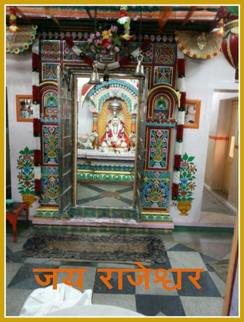 Rajeshwar Bhagwan Photos ~ Rajeshwar Dham Shikarpura