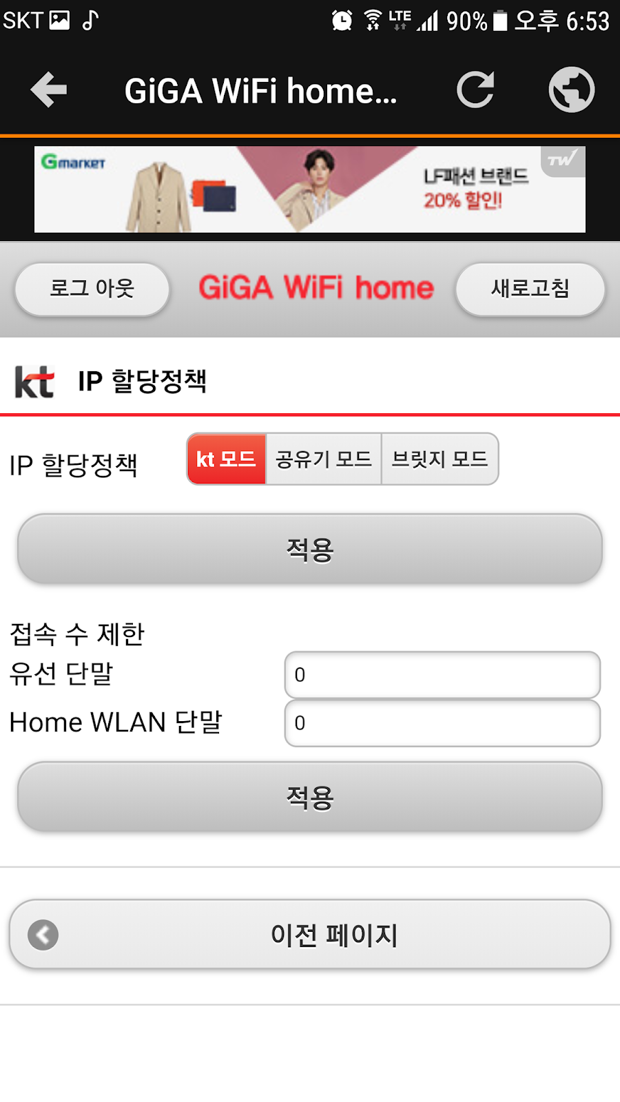 [공유기] KT GIGA WiFi Home 무선공유기 리피터(허브) 모드 변경하기(하나의 네트워크)