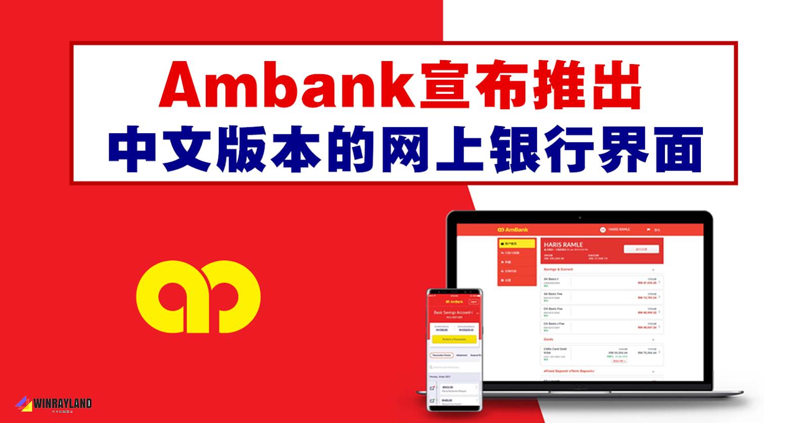 Ambank宣布推出中文版本的网上银行界面