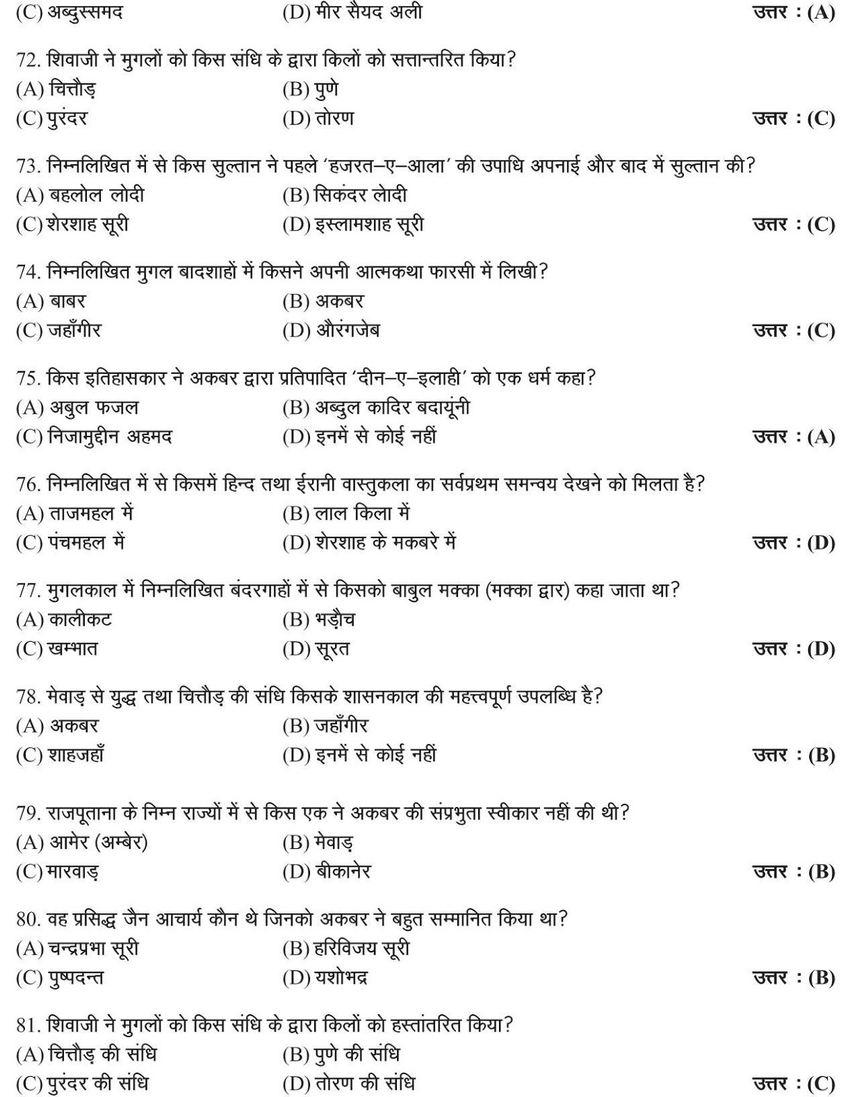 INDIAN HISTORY GENERAL KNOWLEDGE QUESTIONS AND ANSWERS