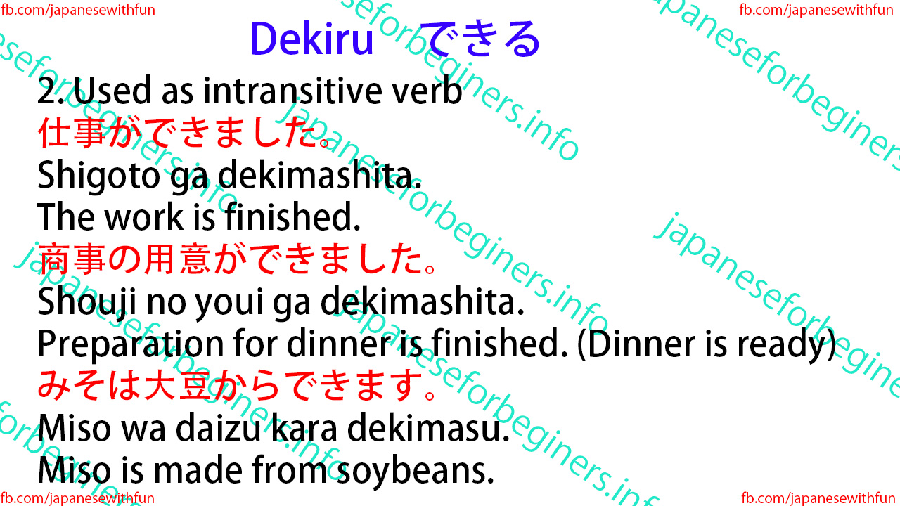 Dekiru 出来る できる - Japanese For Beginners