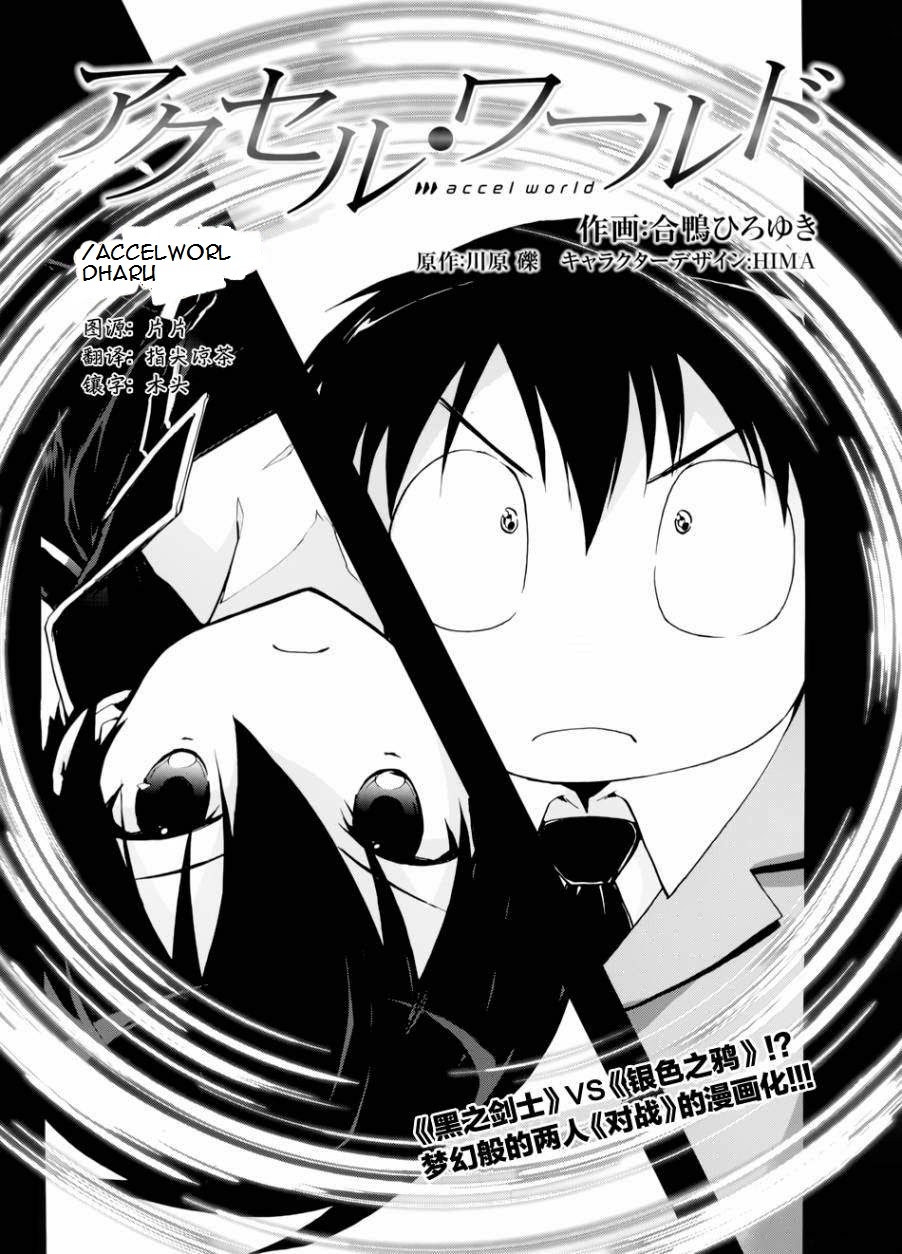 Accel World x Sword Art Online - SAOXAW [ESPAÑOL] Manga Crossover Manga ...