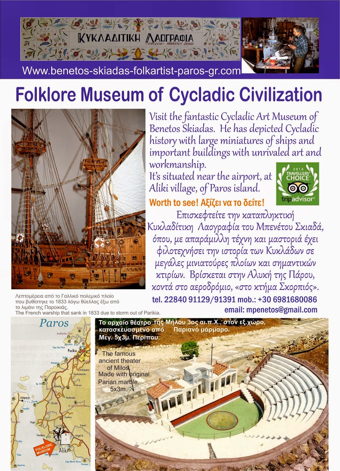 Paros Paradise Blog: Folklore Museum of Cycladic Civilization