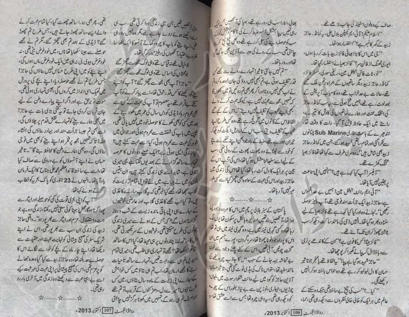 Free Urdu Digests: Gulab sary kaghazi by Rizwana Aftab Online Reading.