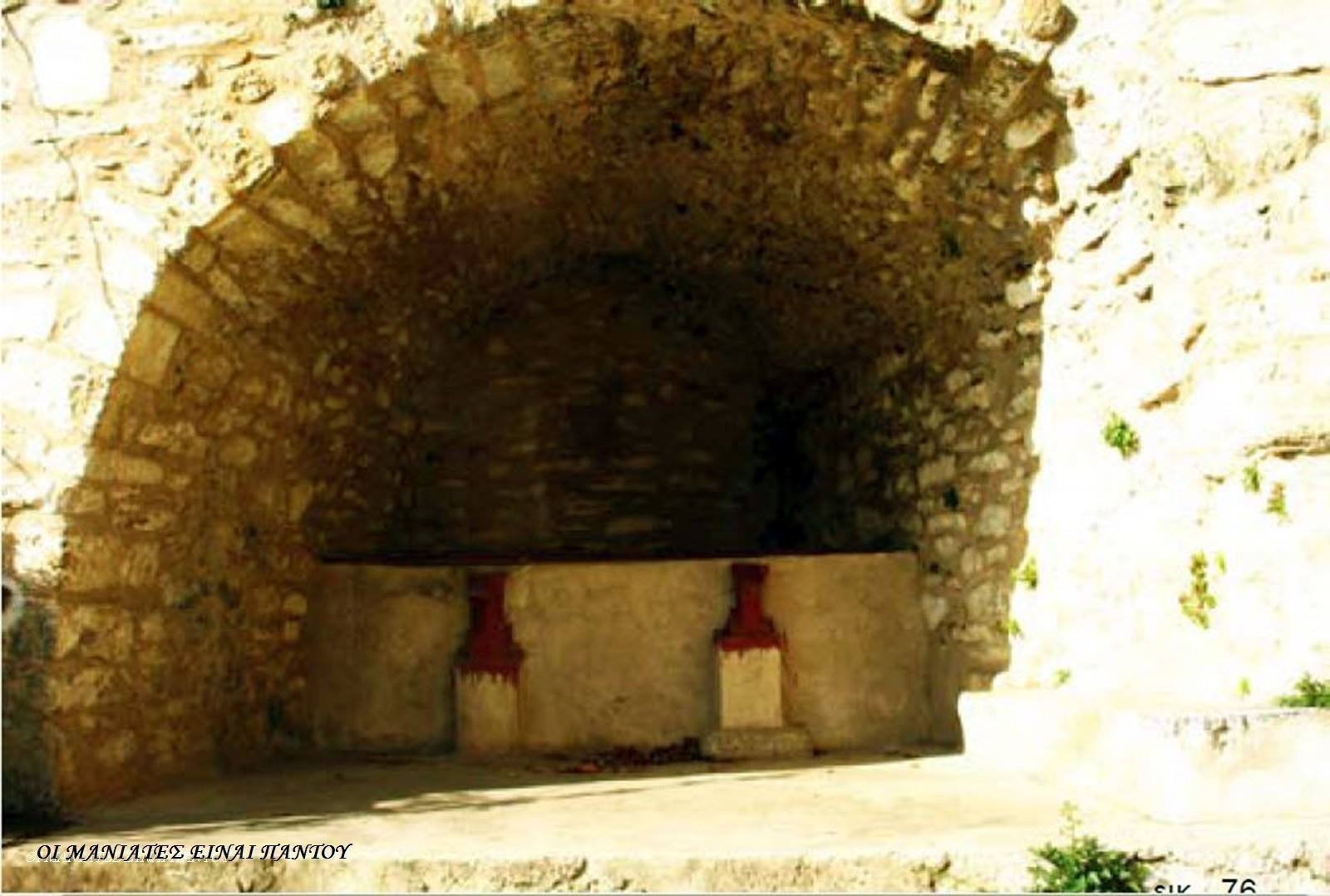 ΝΑΟΙ ΣΤΗ ΜΑΝΗ: ΛΑΓΚΑΔΑ (ΜΕΤΑΜΟΡΦΩΣΗ ΣΩΤΗΡΟΣ)