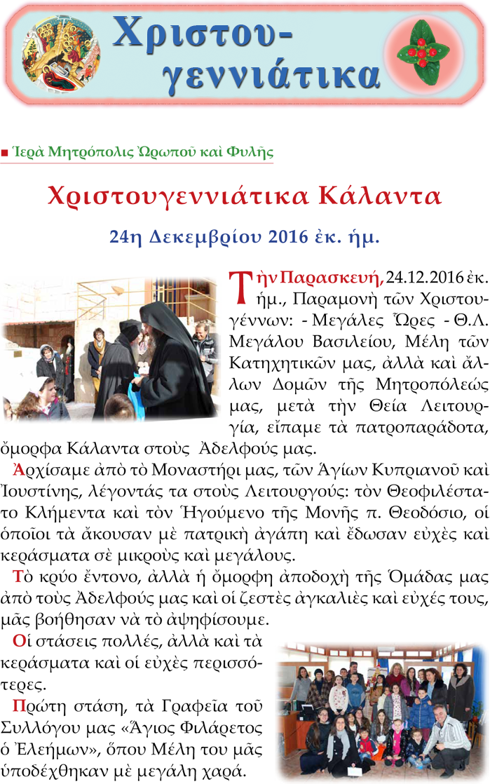 ΑΓΙΟΓΡΑΦΙΑ-ΜΕΛΕΤΕΣ: ΧΡΙΣΤΟΥΓΕΝΝΙΑΤΙΚΑ ΚΑΛΑΝΤΑ, ΜΕ ΤΗΝ ΕΙΚΟΝΑ ΤΗΣ ...
